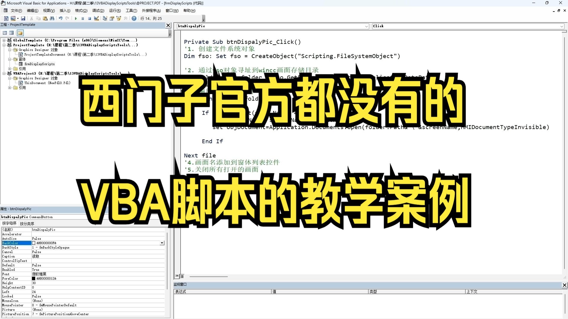 《WinCC组态的50个技巧第2季》13->VBA脚本的使用技巧 02-MyWinCC-MyWinCC-哔哩哔哩视频