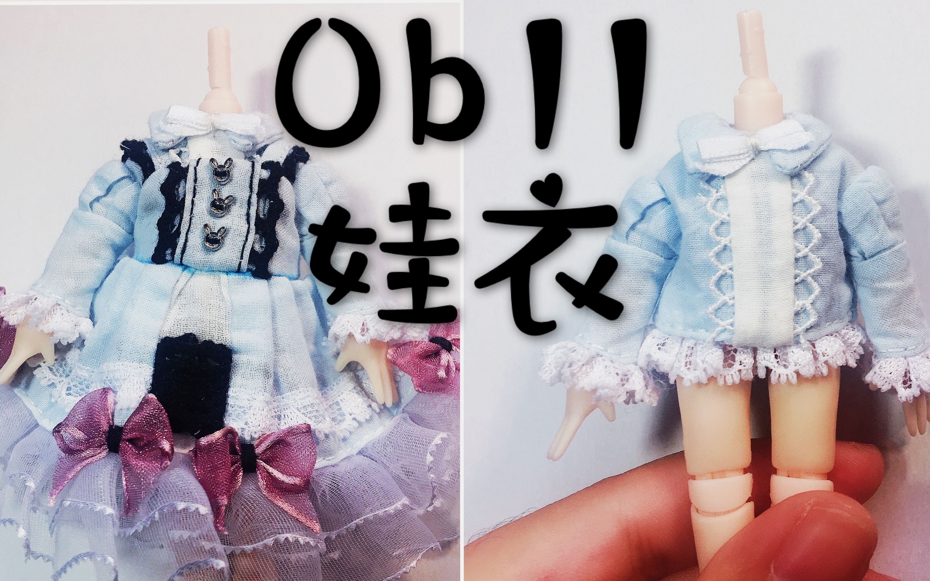 【OB11娃衣】六分钟ob11娃衣教程，衬衣篇，内含纸样_哔哩哔哩_bilibili