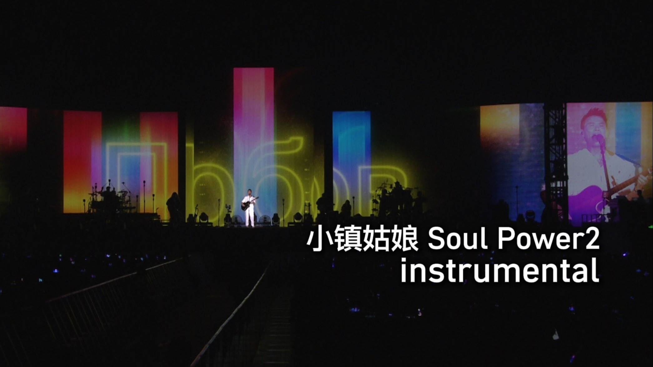 【4K Hi-Res】陶喆《小镇姑娘》新编版伴奏 Soul Power2现场-一只狗咬猫-一只狗咬猫-哔哩哔哩视频