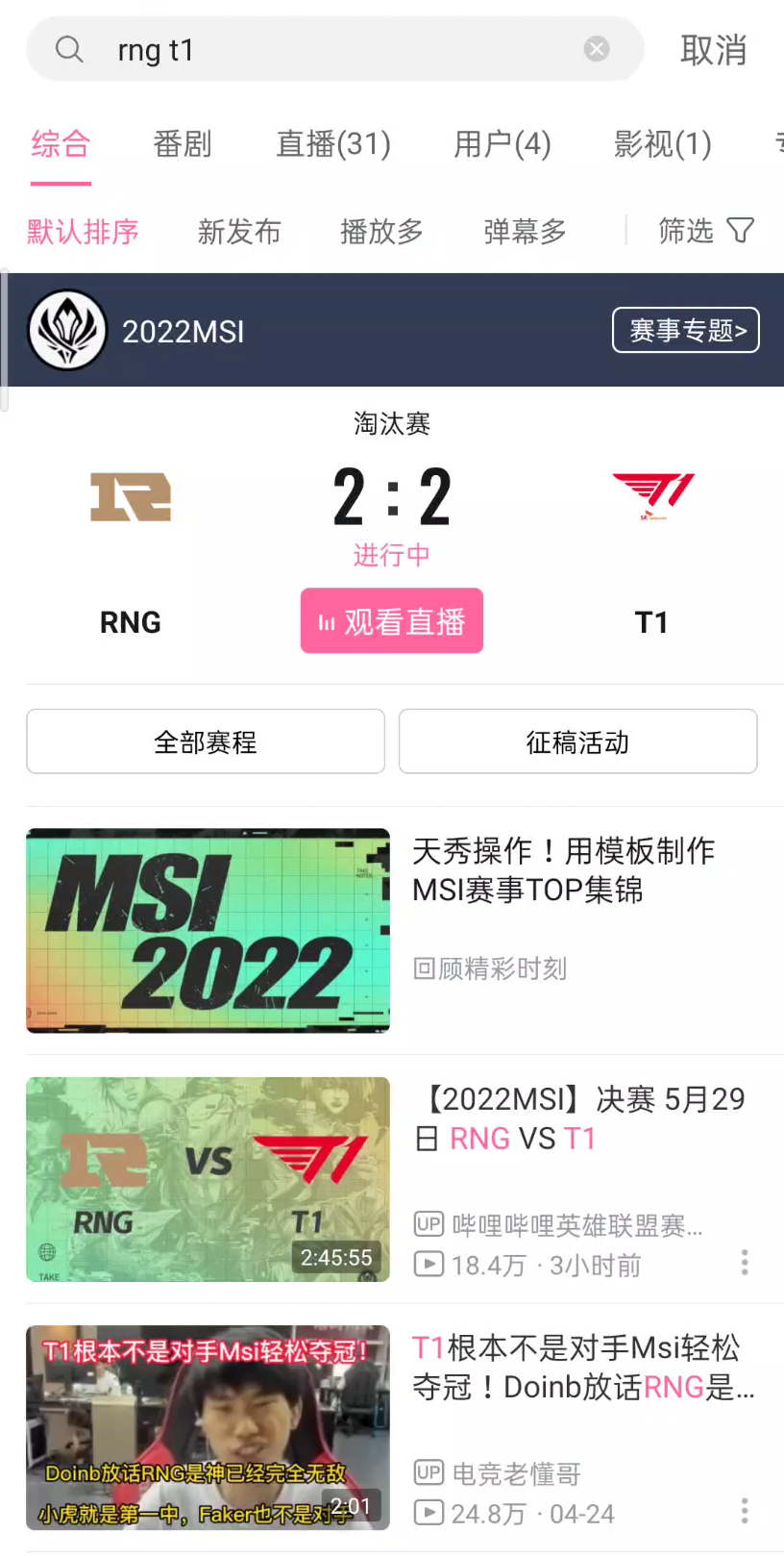 恭喜RNG3:2带走SKT拿下MSI冠军！_电子竞技热门视频