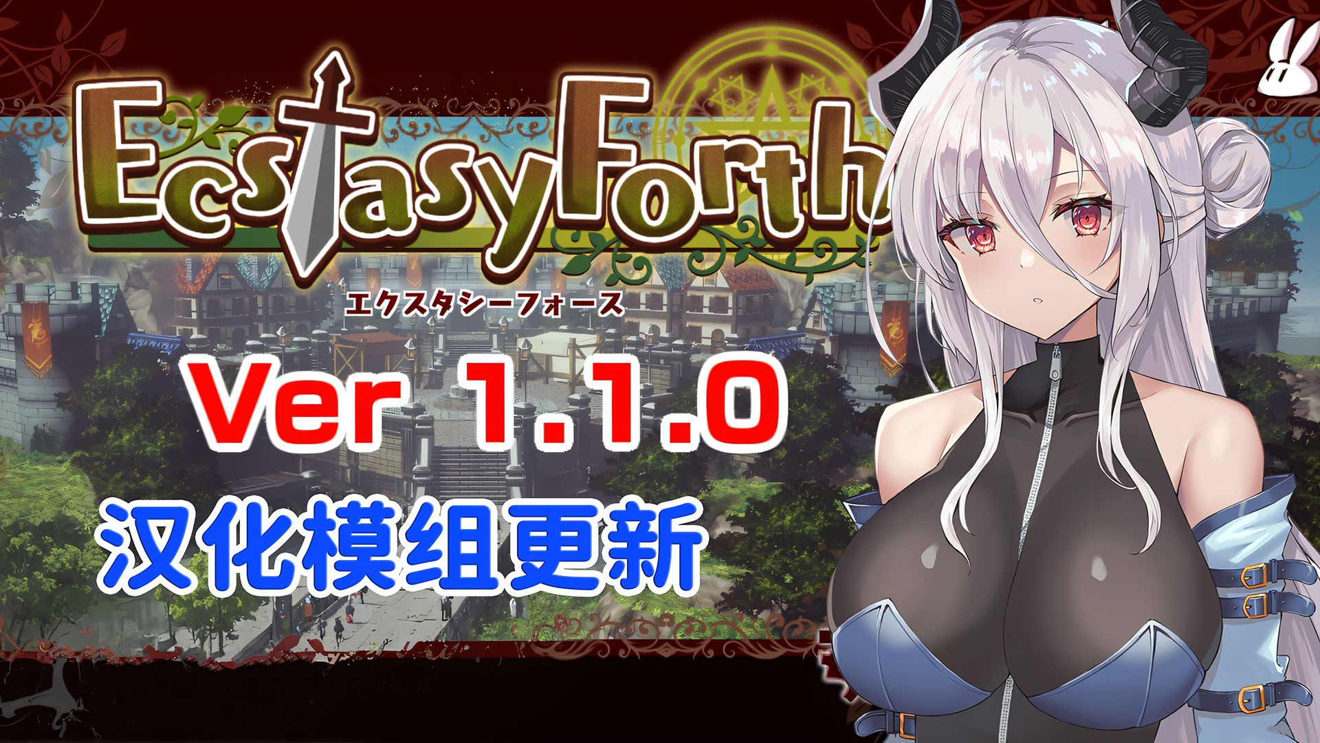 《极乐旅人》﻿1.10汉化模组更新内容！HD-2D像素+自由探索+装备万物+独特成长机制|EcstasyForth-tt_君-tt_君-哔哩哔哩视频