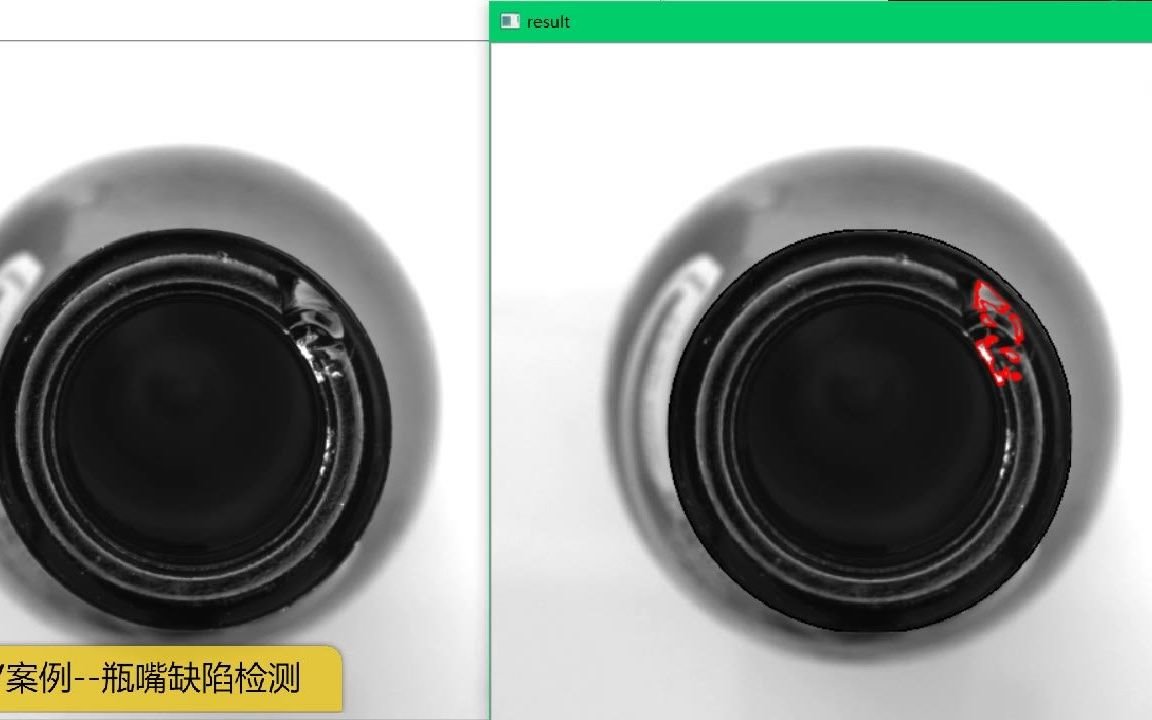 OpenCV瓶嘴缺陷检测实现展示 (Halcon实例转换OpenCV)_哔哩哔哩_bilibili