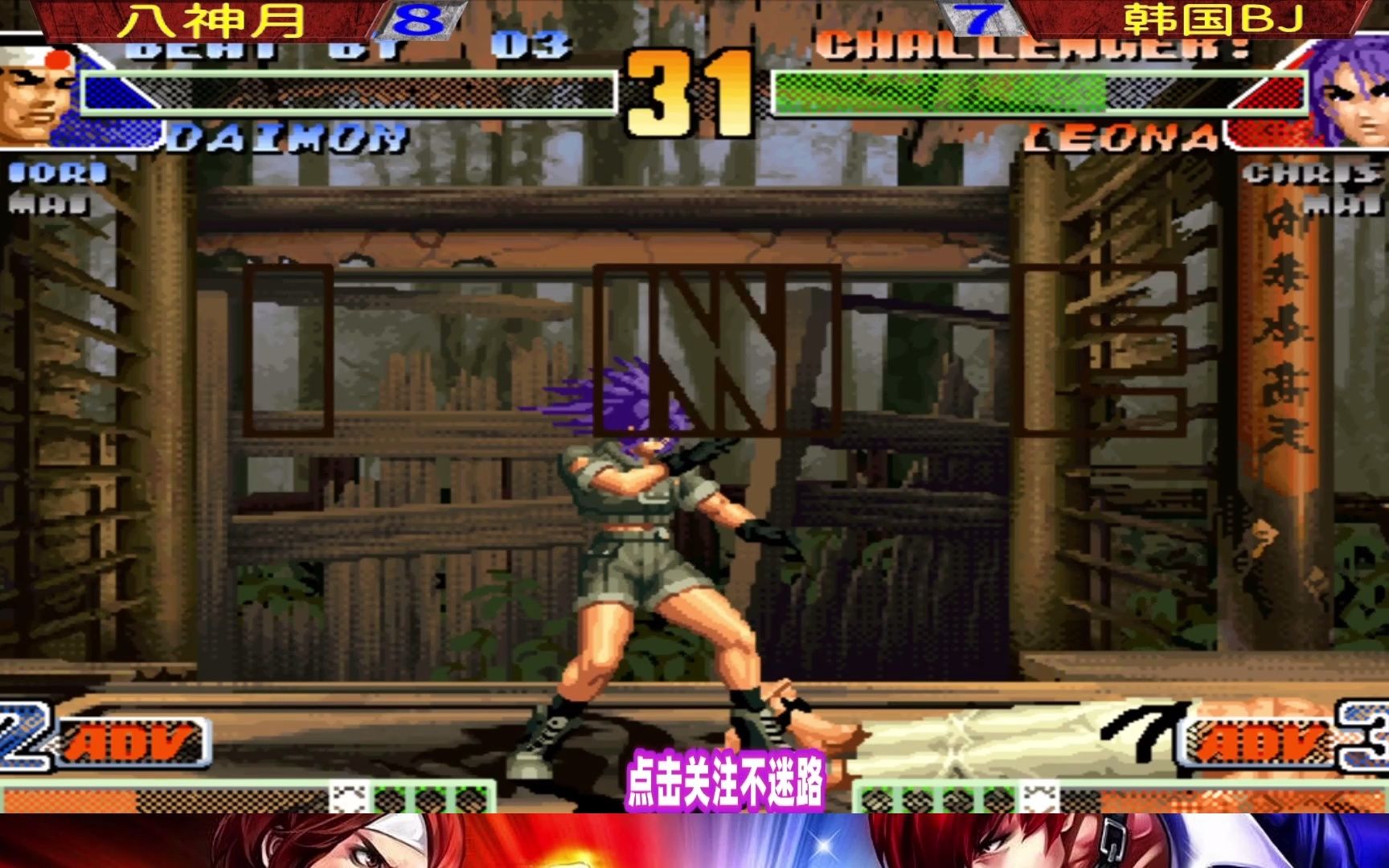 8神月奋起反击韩国BJ，暴走后的八神庵无人能敌！拳皇98c_哔哩哔哩bilibili_拳皇