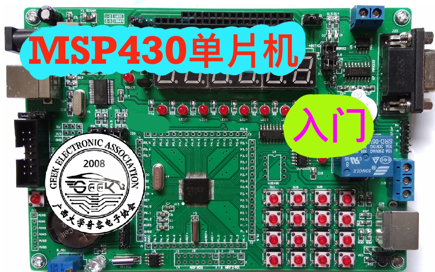 【奇客电子协会】大一MSP430单片机基础培训（口袋实验室）_哔哩哔哩_bilibili