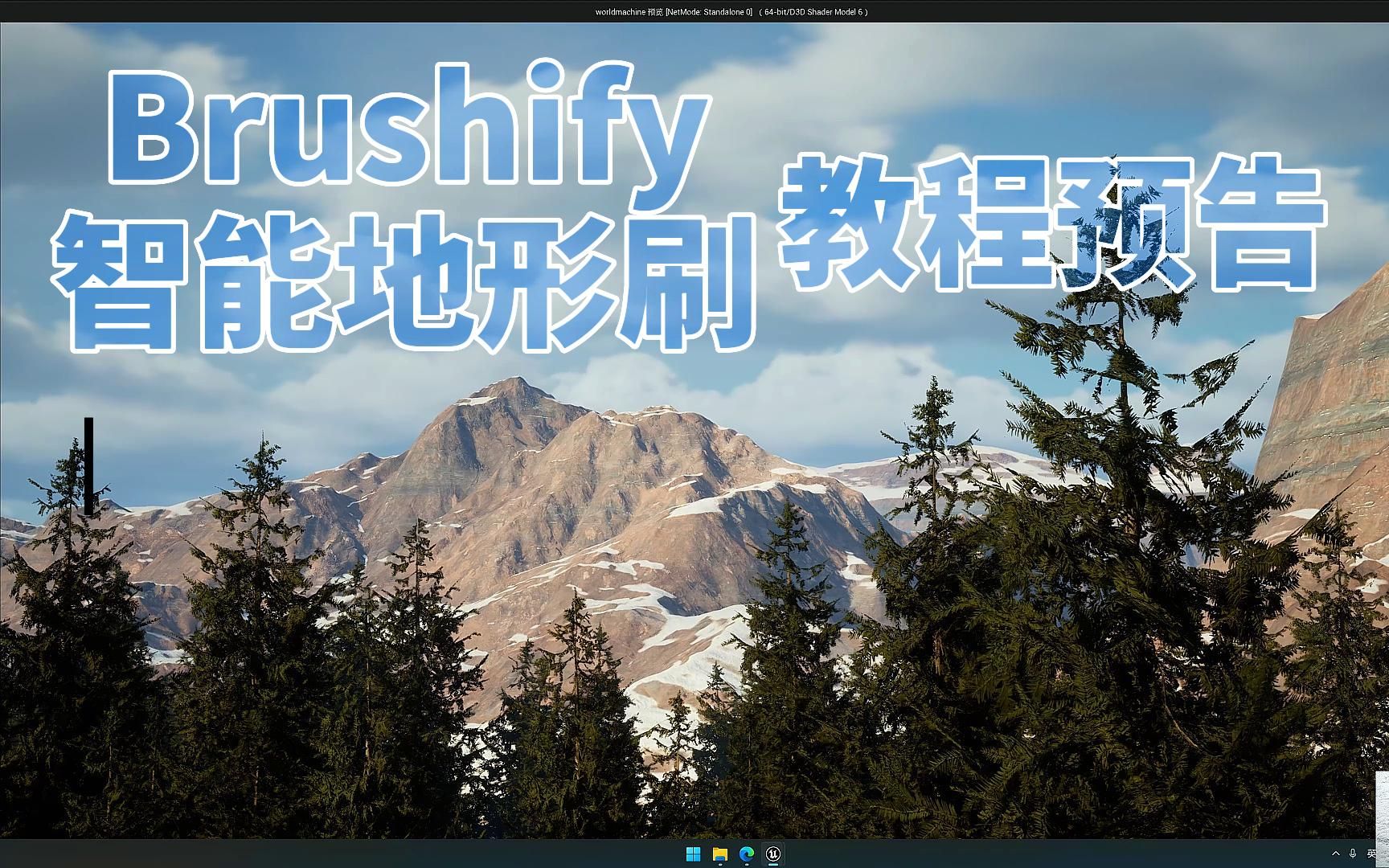 【UE5】Brushify智能地形刷分享与使用教程