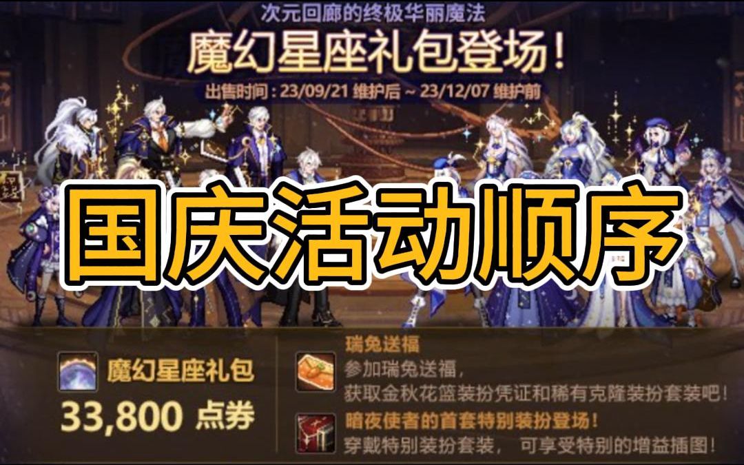 DNF9月21号活动太多？来看顺序攻略-dnf老搬-dnf老搬-哔哩哔哩视频