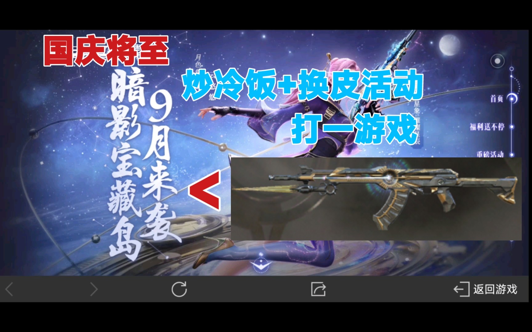 排位81>9~11月全部活动 穿越火线手游