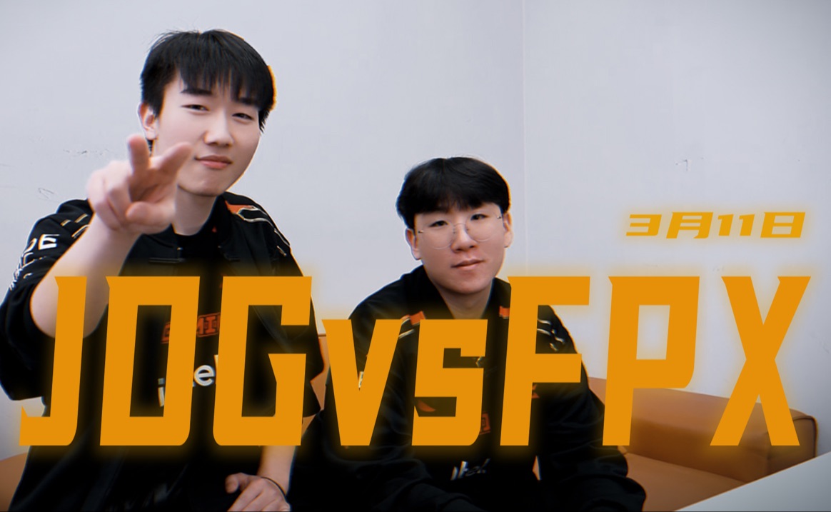 【JDG】JDG VS FPX 赛前预热片-JDG京东电子竞技俱乐部-JDG京东电子竞技俱乐部-哔哩哔哩视频