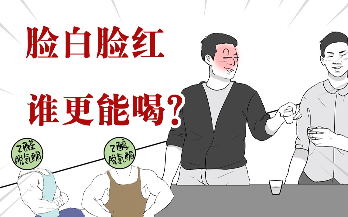 到底是脸白的能喝,还是脸红的能喝? 大明白李淑芬 大明白李淑芬 哔哩哔哩视频