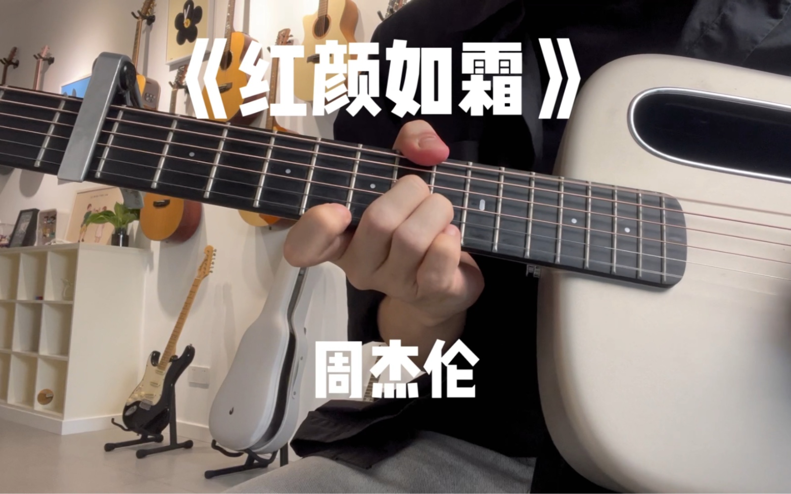 《红颜如霜》 周杰伦 新专最喜欢的一首! 捷捷依 捷捷依 哔哩哔哩视频
