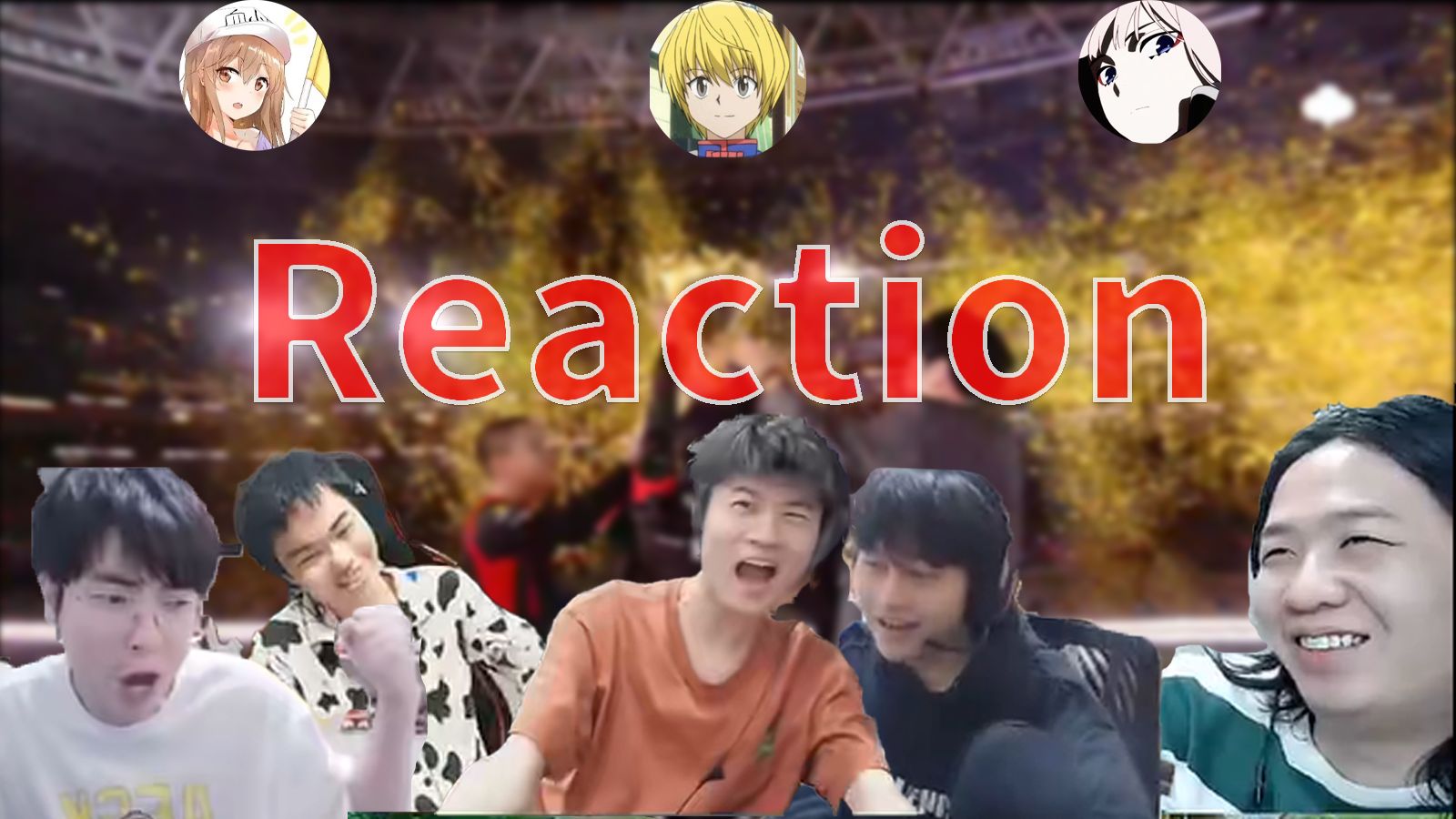 【24KPL年总 总决赛 红狼大战 1256】各直播间全局反应合订【Reaction】-布丁味甜品-布丁味甜品-哔哩哔哩视频