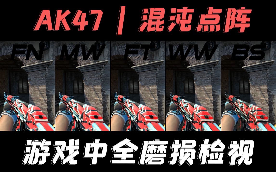 [CSGO]AK47混沌点阵加4连全息开冲RUSH印花效果