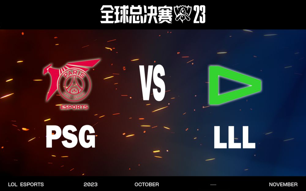 【S13全球总决赛】10月12日 入围赛 PSG vs LLL-哔哩哔哩英雄联盟赛事-哔哩哔哩英雄联盟赛事-哔哩哔哩视频