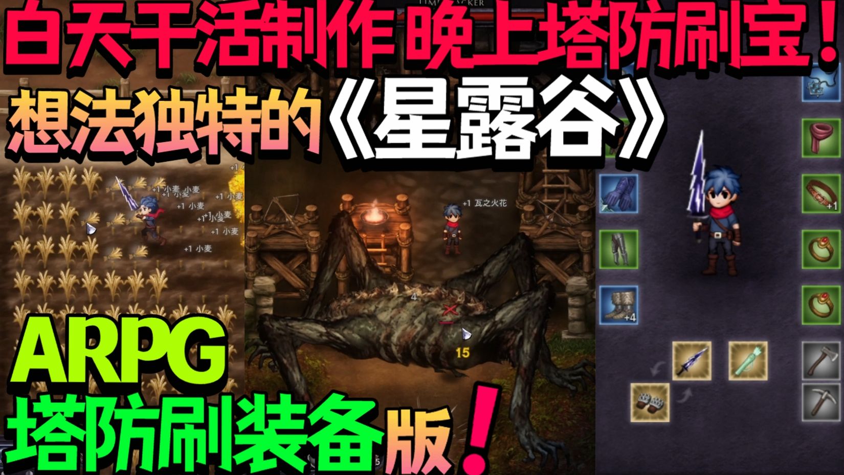 【新游试玩】概念接近塔防刷装备ARPG版《星露谷》！瑕不掩瑜的新颖缝合！白天干活采集制作，晚上塔防打怪刷宝！《Bleaklight Falls》Demo版试玩-好胃口的我-好胃口的我-哔哩哔哩视频