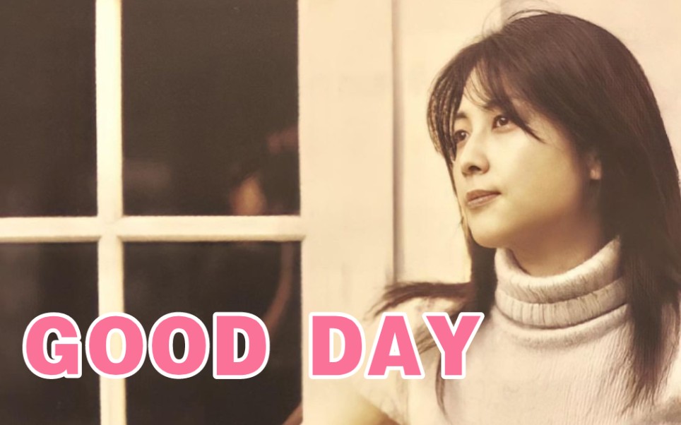 【中字MV ZARD 坂井泉水】GOOD DAY_哔哩哔哩_bilibili