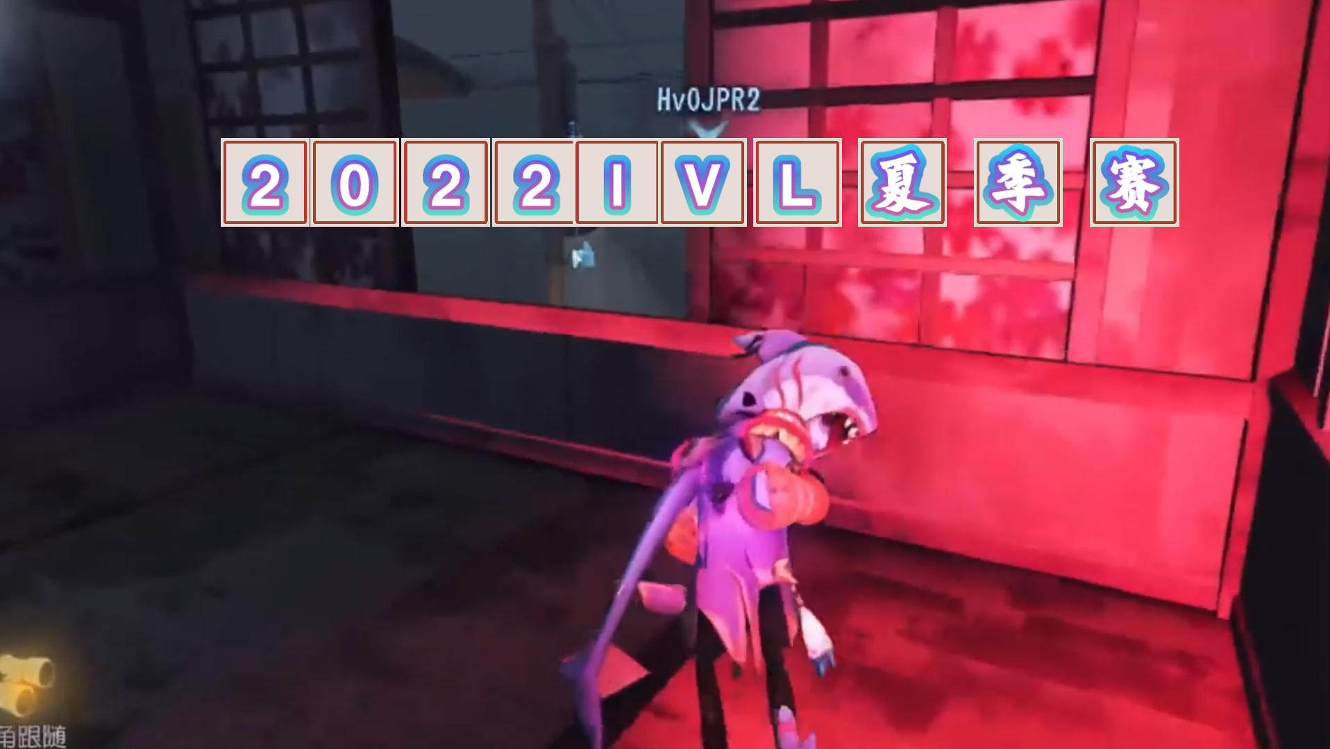 2022IVL夏季赛:第五人格ivl夏季赛 reborn战队wolves战队3_哔哩哔哩bilibili