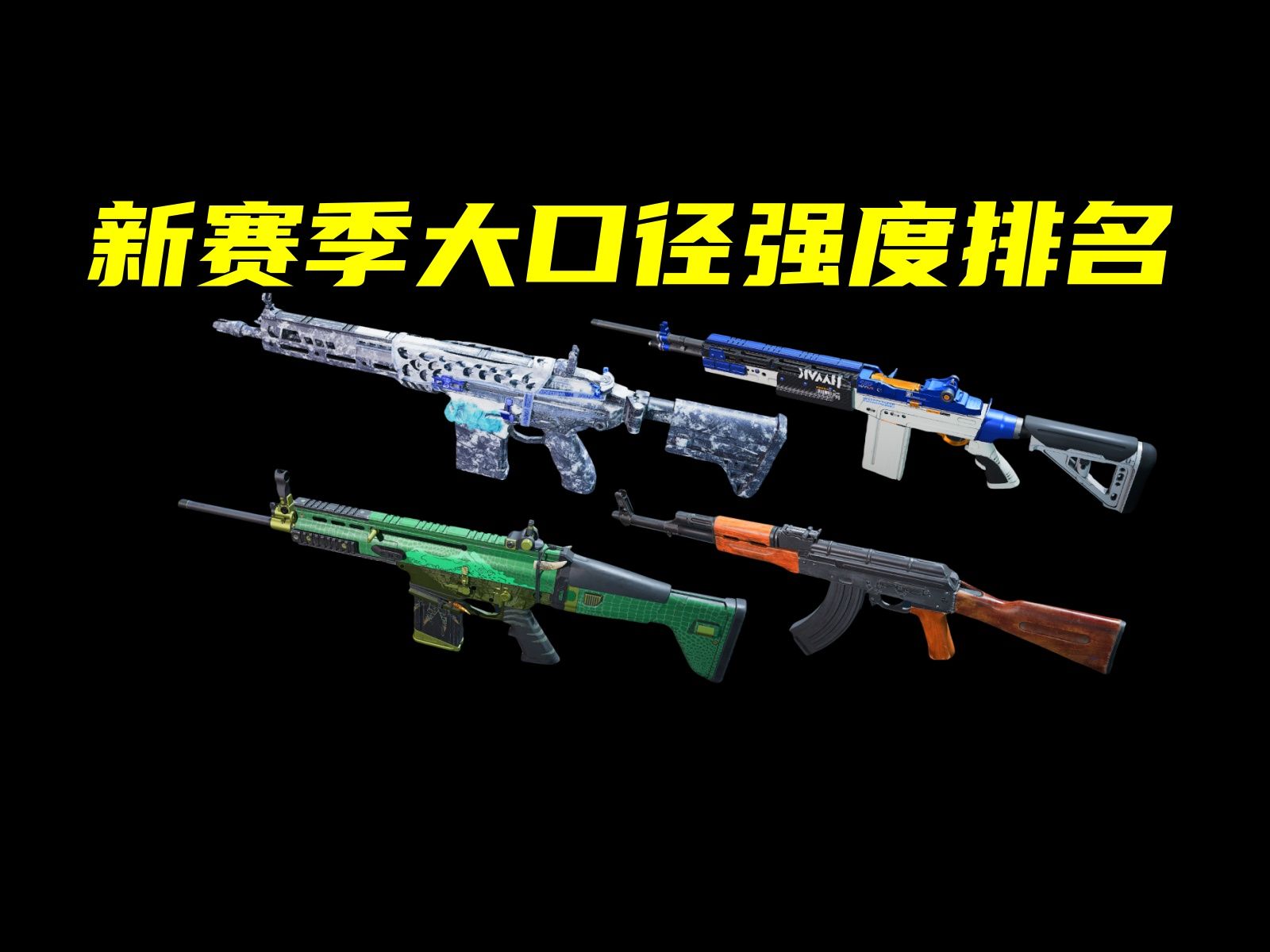 三角洲行动 M7掉出T0强度！新赛季大口径武器影响分析！-Always聪聪-Always聪聪-哔哩哔哩视频