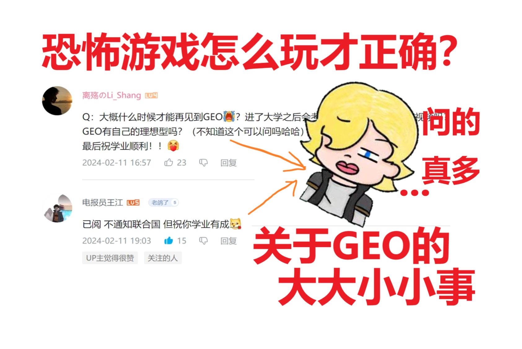 【GEO粉丝Q&A】离开前的最后一个视频，所有答案都在这里-GEO_M233-GEO_M233-哔哩哔哩视频