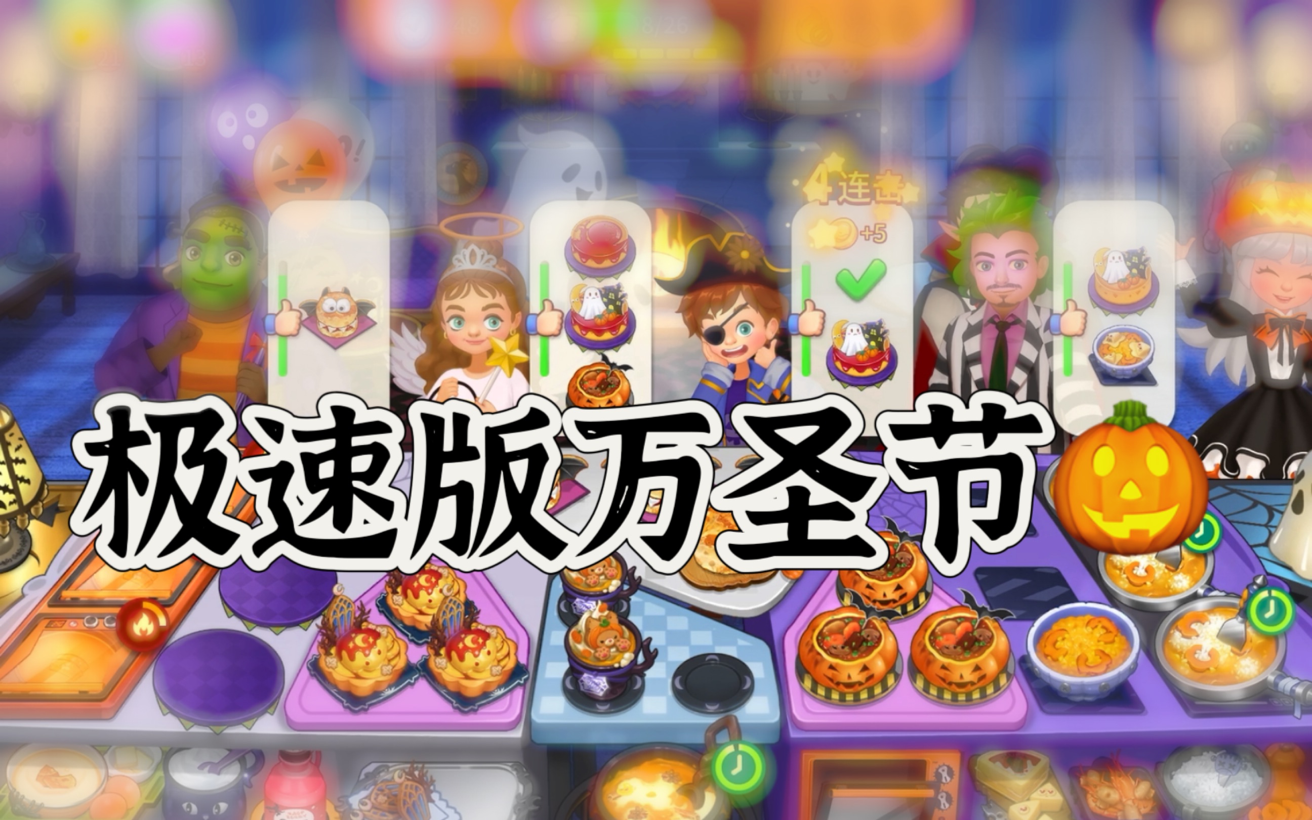 【tanytin】副本/万圣节：60关（最后）--Dadian---Dadian--哔哩哔哩视频