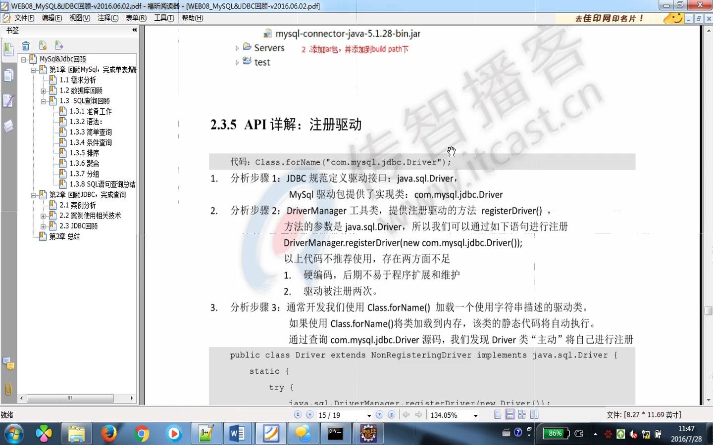 JavaEE就业班 1 - 25天基础（第八天：MySQL&JDBC回顾）_哔哩哔哩_bilibili