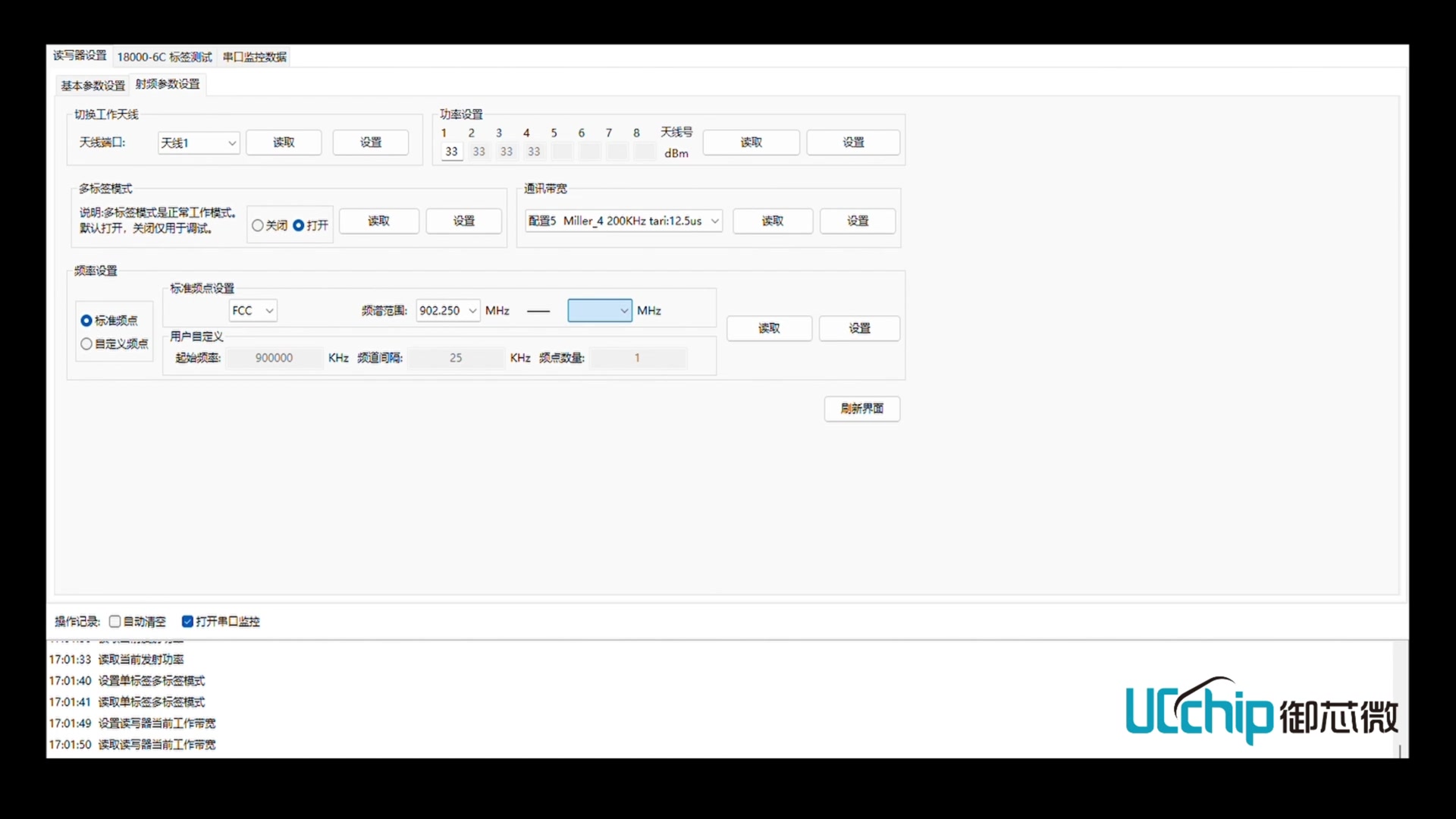 UCCHIP UHFRFID教程-御芯微-御芯微-哔哩哔哩视频