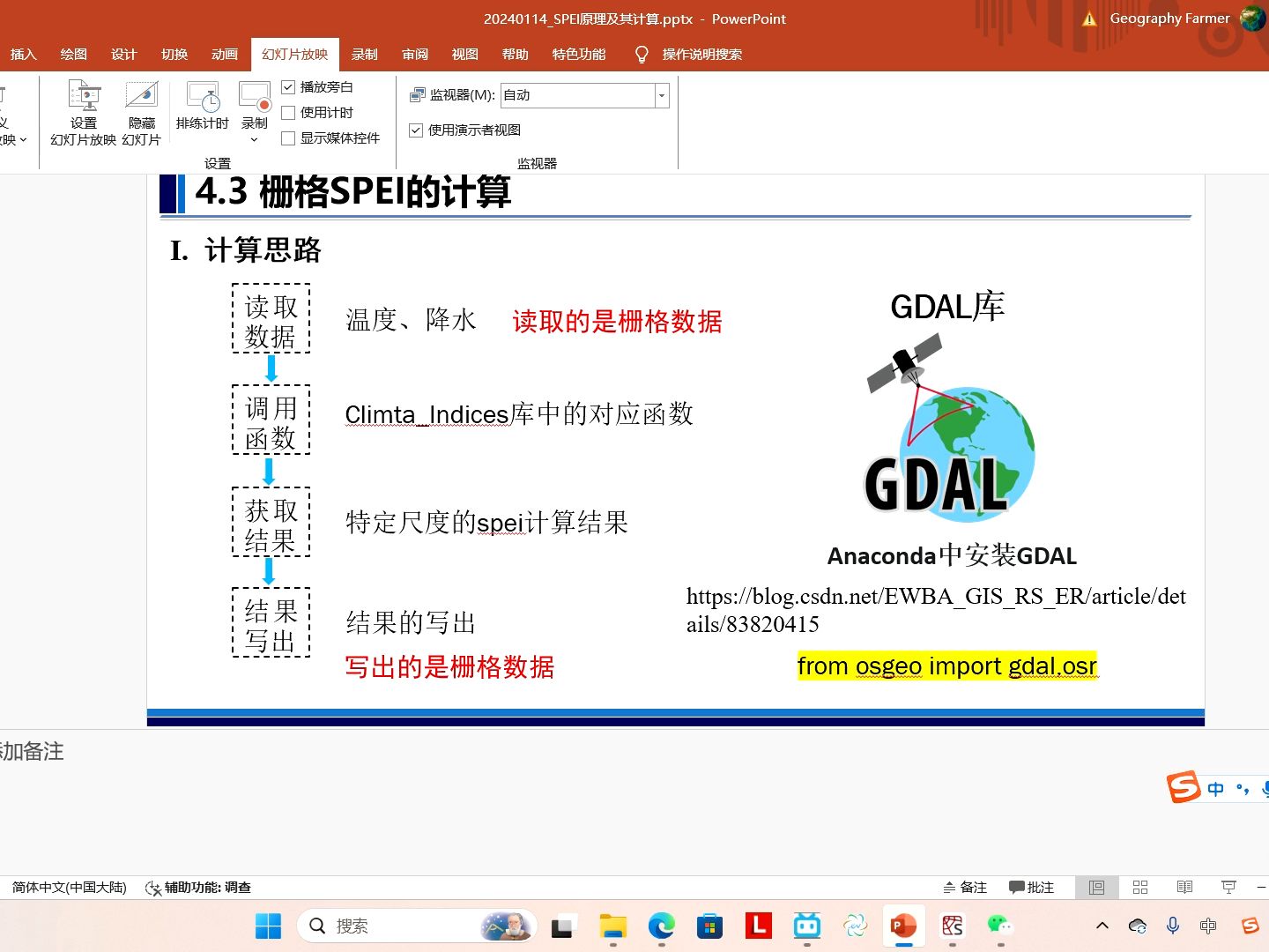 SPEI07：栅格SPEI的计算-EWBA_GIS_RS_ER-EWBA_GIS_RS_ER-哔哩哔哩视频