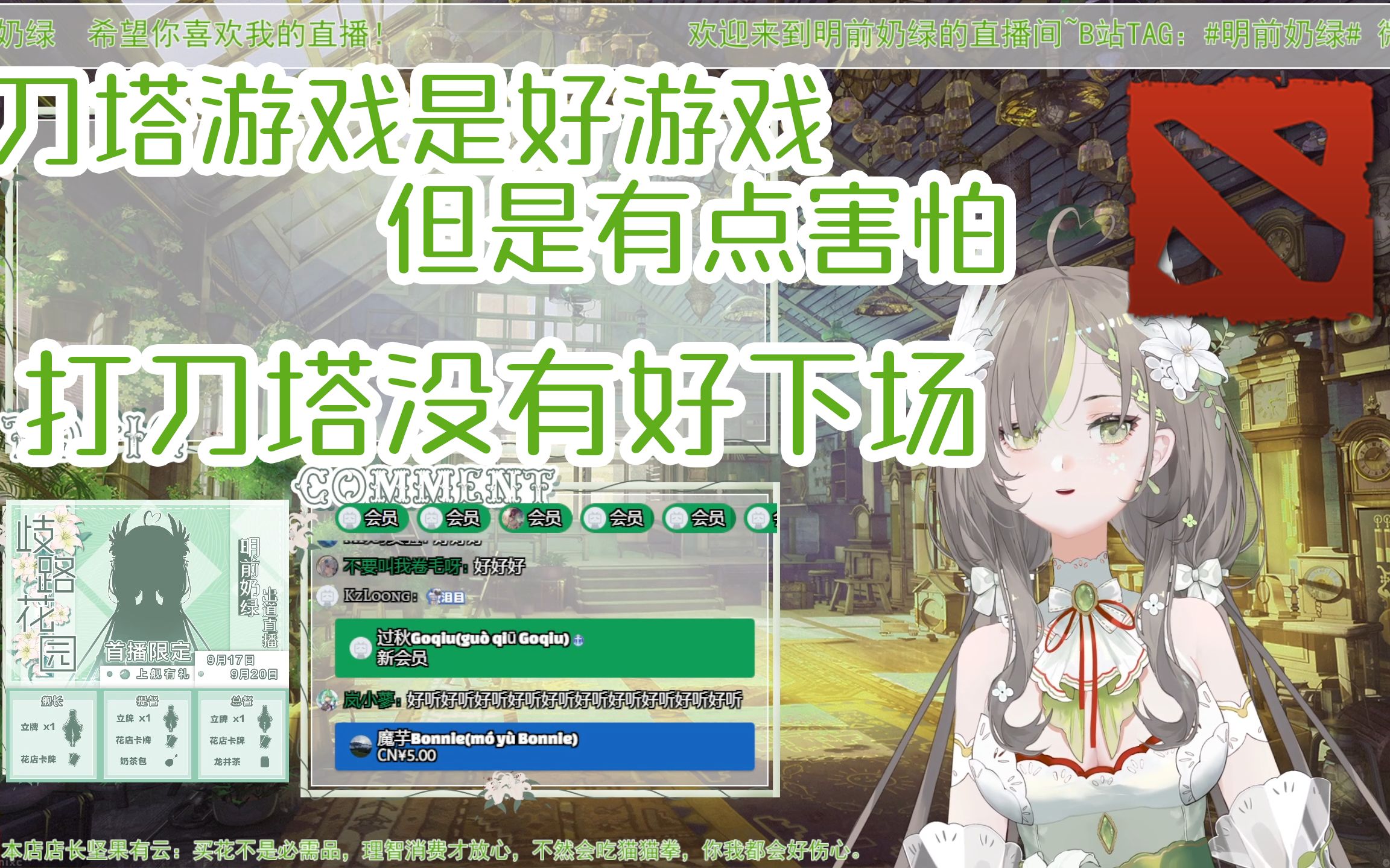 【明前奶绿】首播收到完美主播祝福锐评打刀塔没有好下场 刀友们还能说话吗哔哩哔哩bilibili 4126