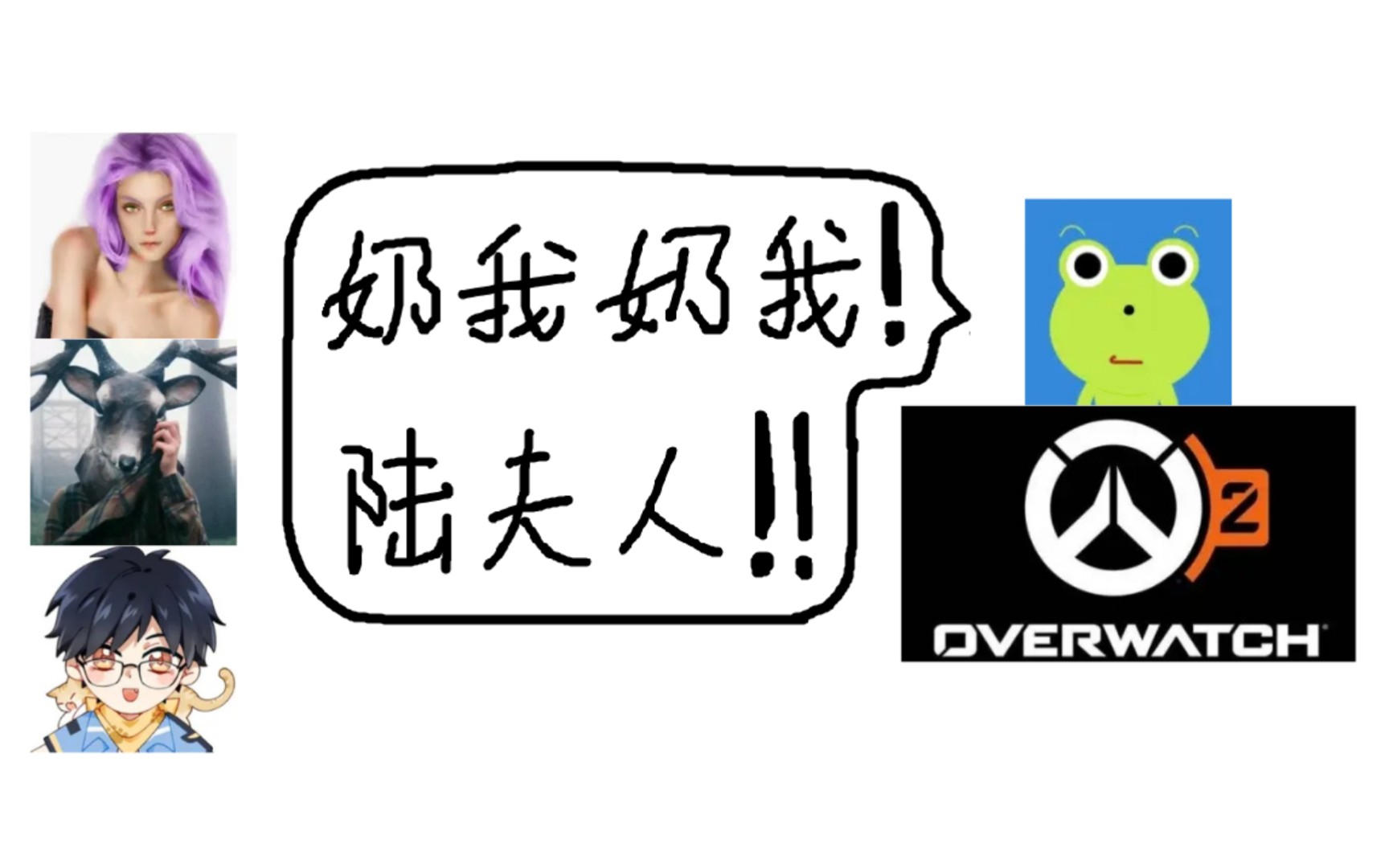 【瞬间】老e与小伙伴的欢乐OW2！_哔哩哔哩bilibili