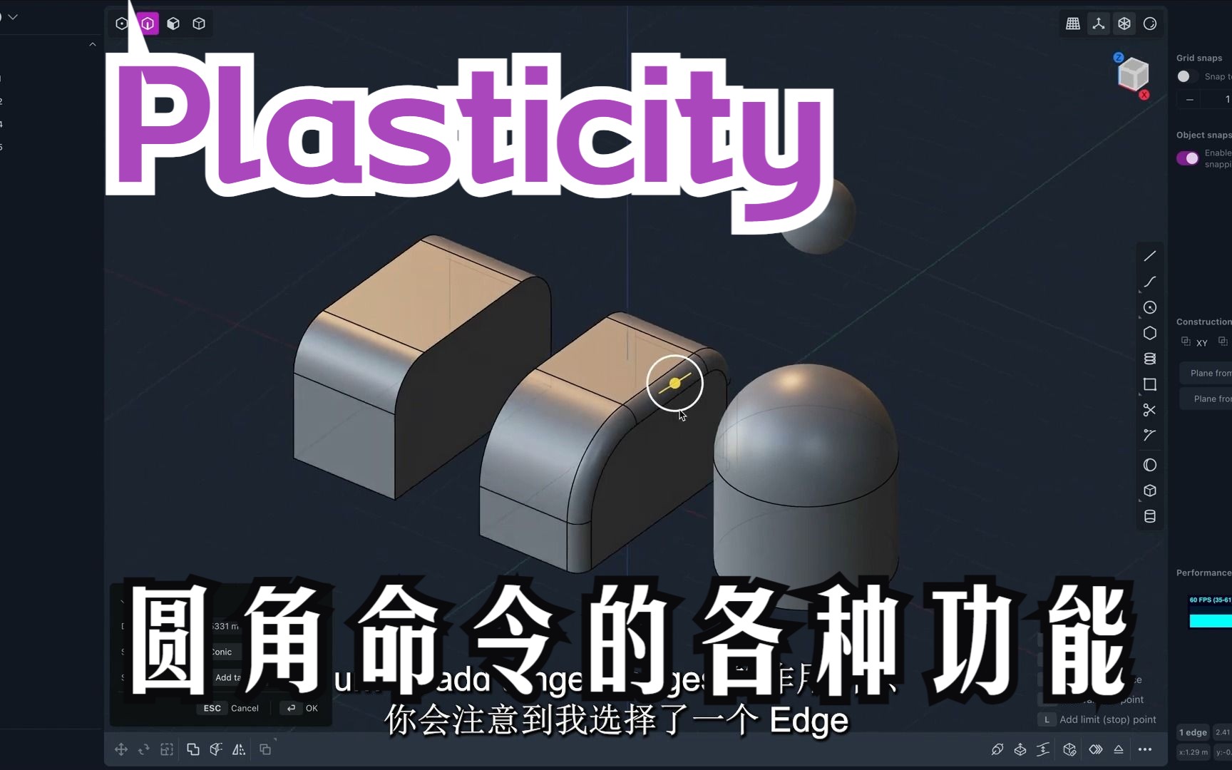 【Plasticity】圆角命令的各种隐藏功能