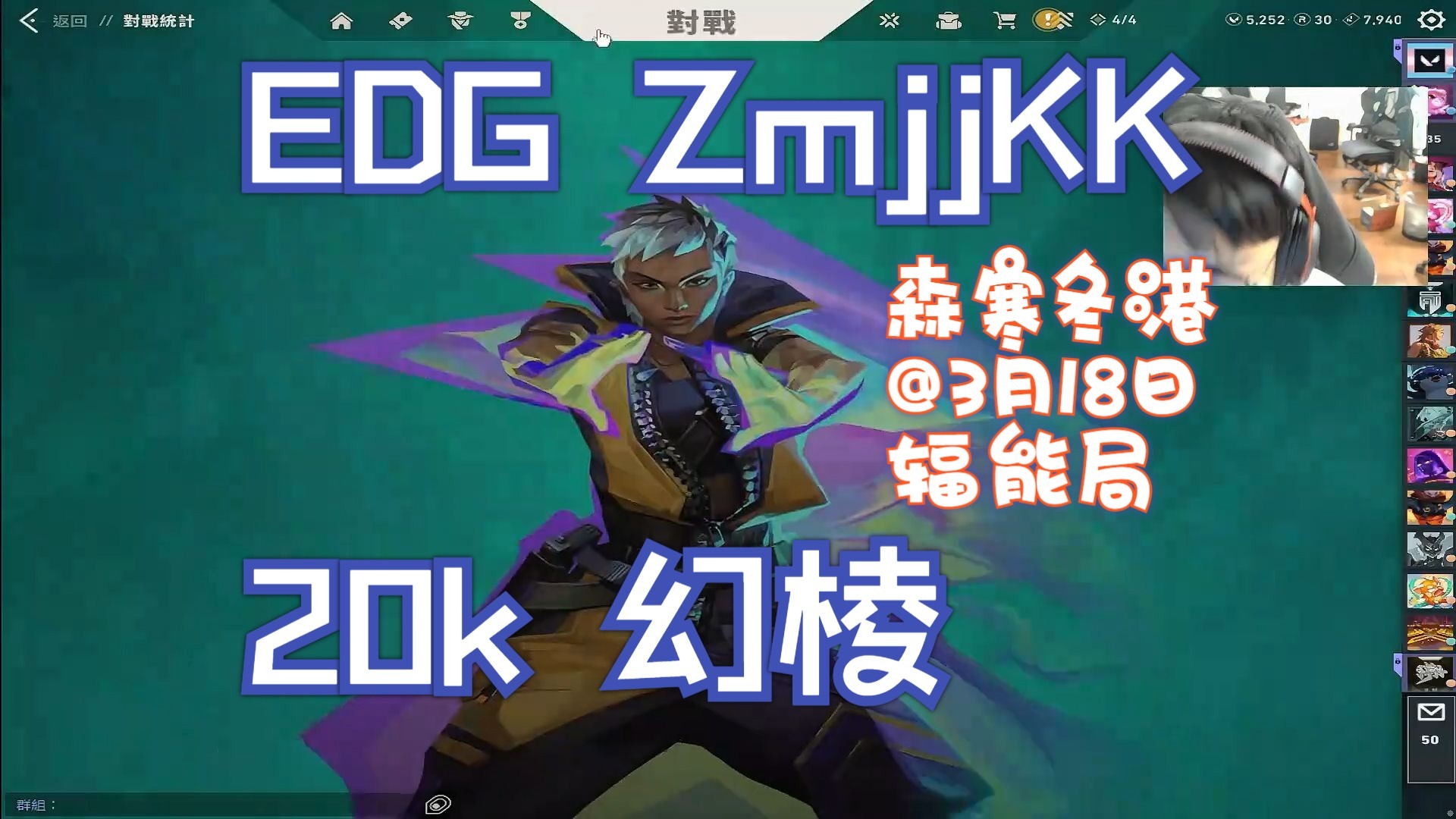 【EDG ZmjjKK】无畏契约辐能局20杀幻棱森寒冬港第一视角@3月18日-TBSYJ-TBSYJ-哔哩哔哩视频