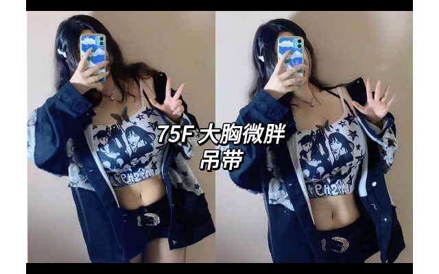 Ootd 75F 微胖大胸｜亚文化辣妹吊带穿搭 ｜好喜欢黑白-咩咩黑化版-咩咩黑化版-哔哩哔哩视频