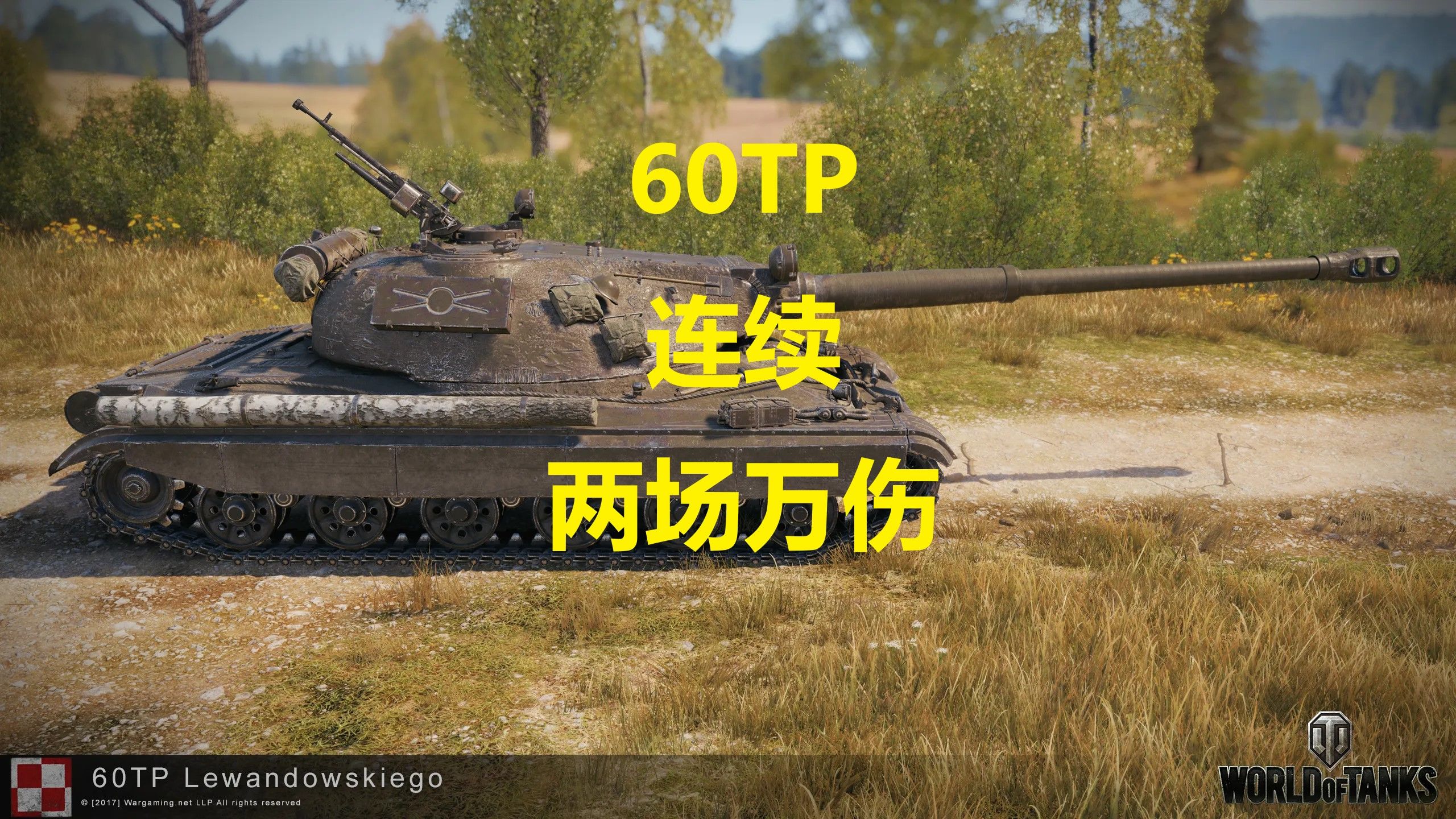 【坦克世界】60TP连续两场万伤-坦克世界-不悔-坦克世界-不悔-哔哩哔哩视频