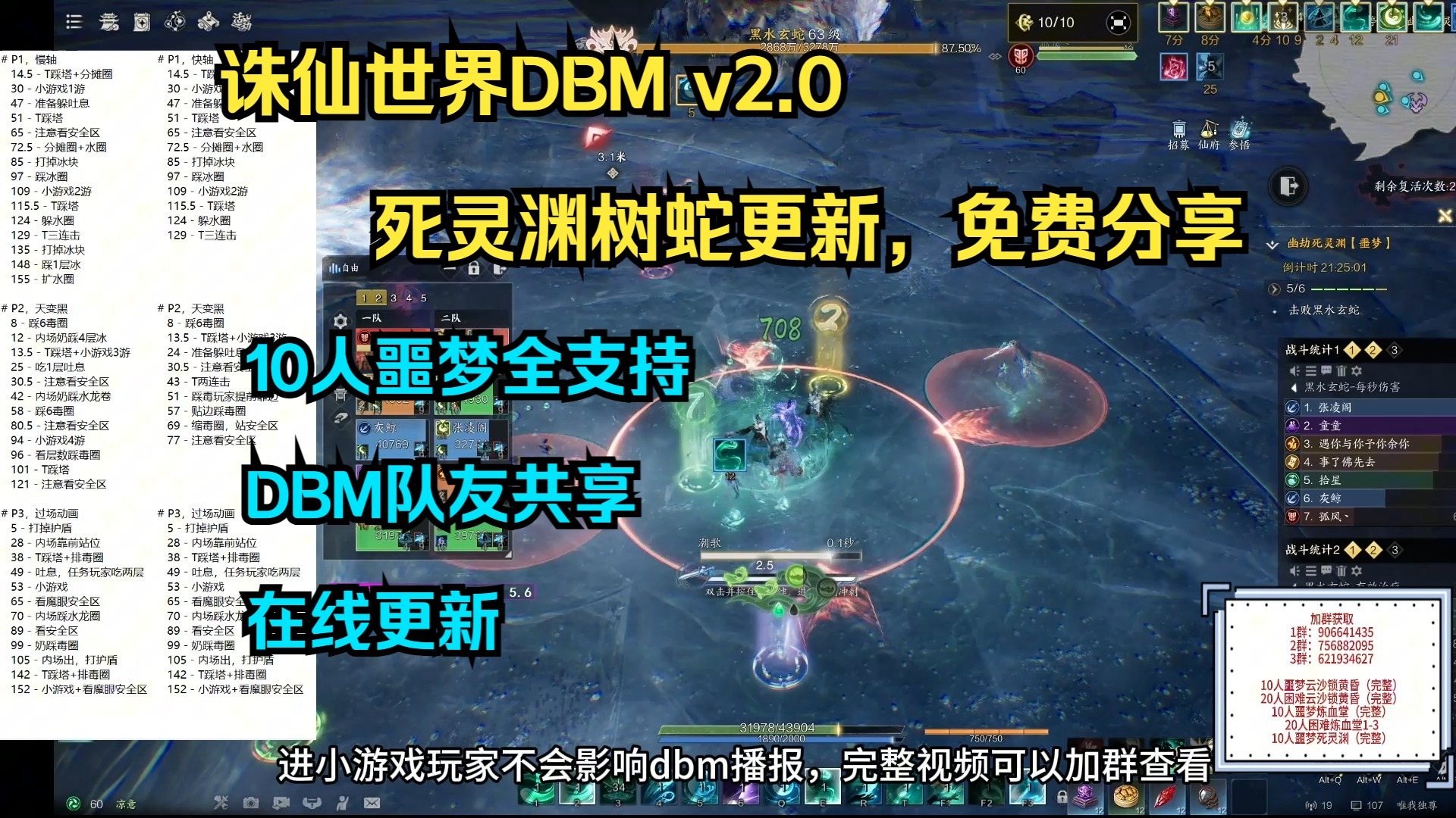 诛仙世界DBM死灵渊树蛇更新，10人噩梦全副本支持，免费下载分享-凉意嘞-凉意嘞-哔哩哔哩视频