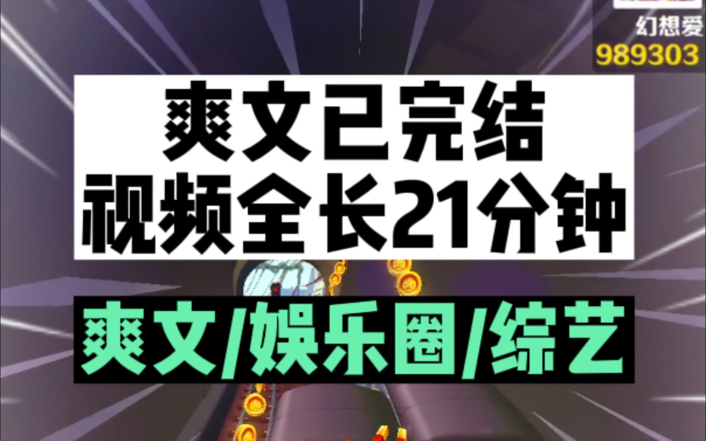 （已完结）我是娱乐圈十八线小糊咖演啥扑啥！！ 八戒吃瓜a 八戒吃瓜a 哔哩哔哩视频 
