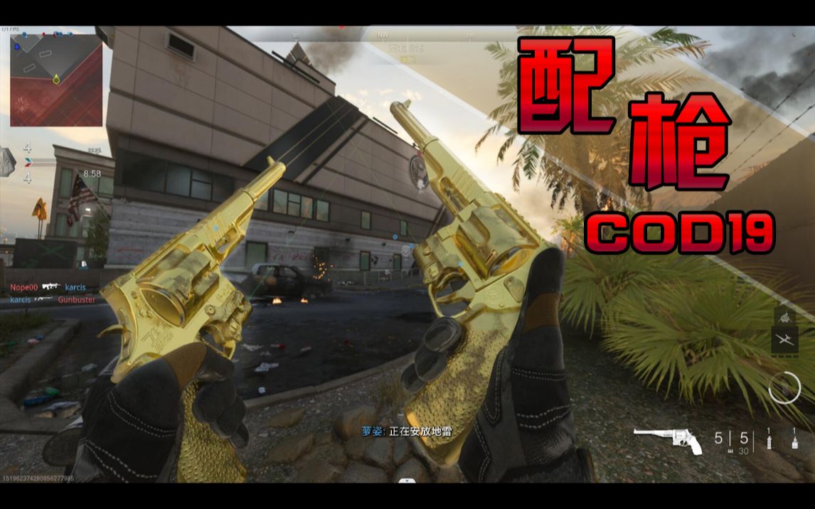 COD19目前几把T0级的枪！必刷！【配枪分享】-汽水烤肉和你-默认收藏夹-哔哩哔哩视频