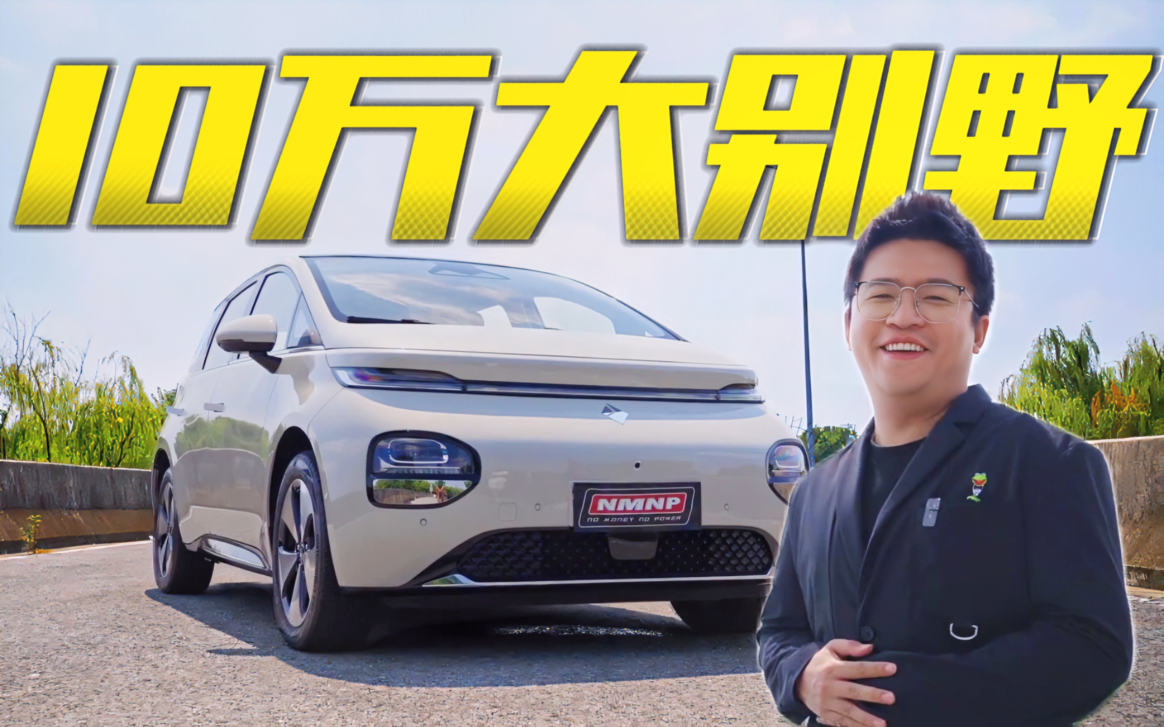 宝骏这车是要上天？-NMNP陈璟-NMNP陈璟-哔哩哔哩视频