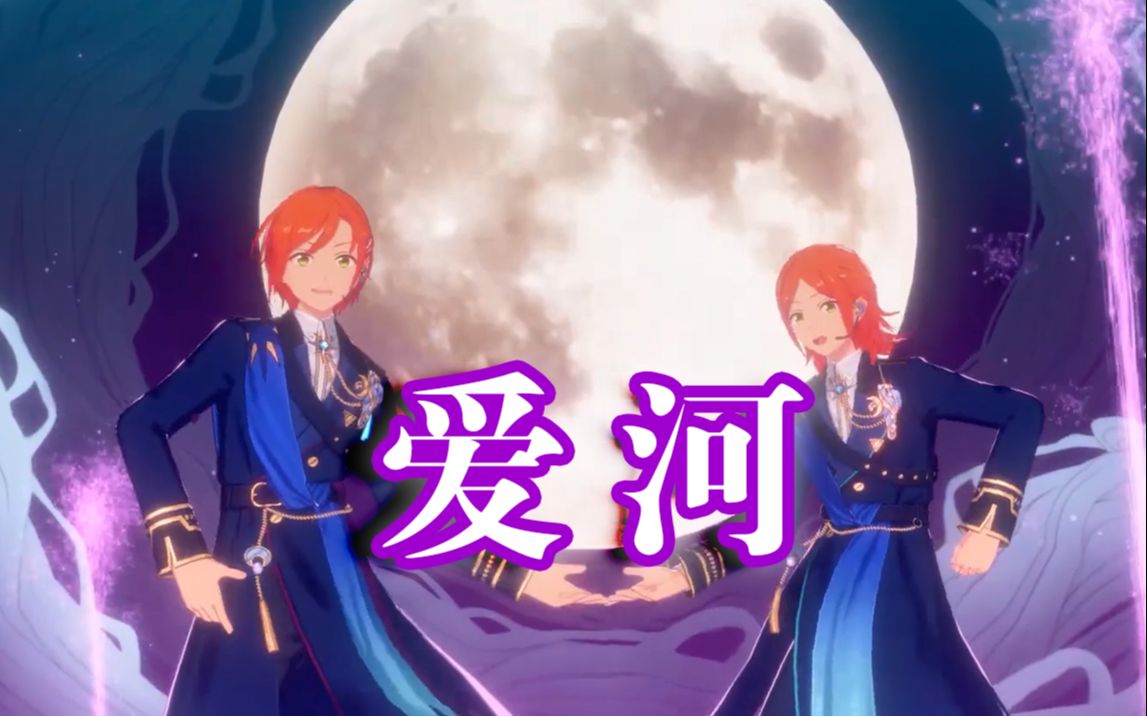 如果让你重新来过，你会不会💞我【偶像梦幻祭2/ES2】-千柠柠Qiu-千柠柠Qiu-哔哩哔哩视频