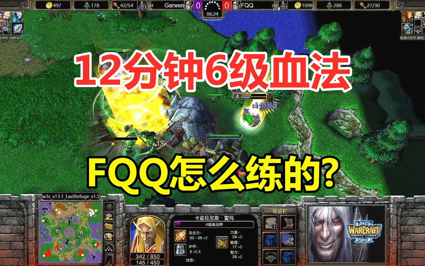 FQQ非主流练级，12分钟6级血法，对手：这是怎么练的？魔兽争霸3-小凡解说魔兽争霸-小凡解说魔兽争霸-哔哩哔哩视频