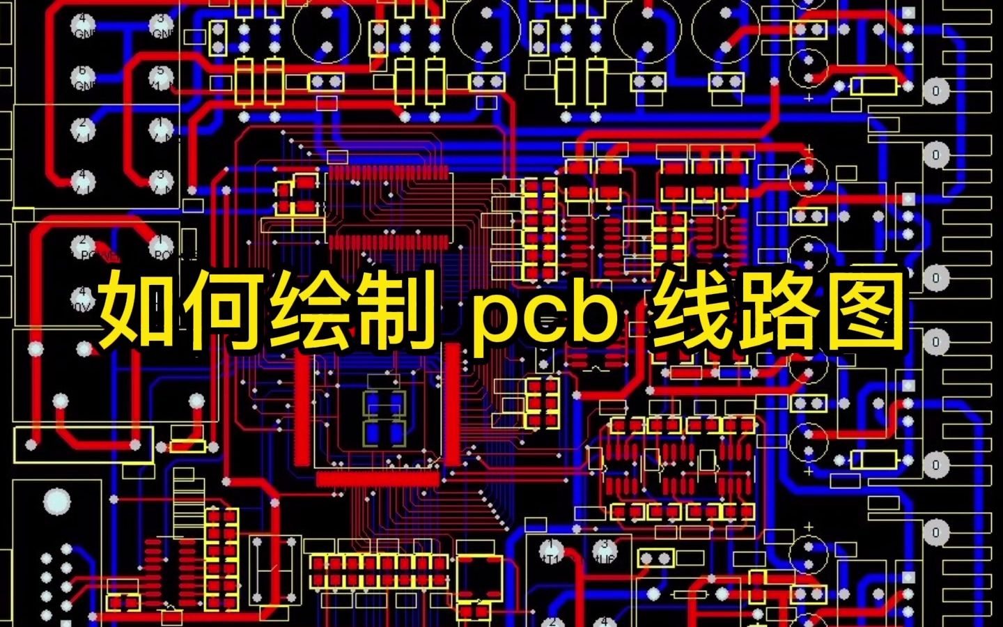 30秒带你了解如何绘制PCB线路图？_哔哩哔哩_bilibili