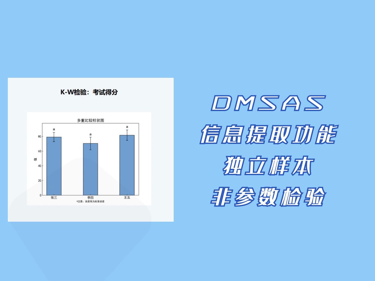 做数据分析时用DMSAS超快捷的信息提取功能！-巧鹅爱吃巧乐兹-巧鹅爱吃巧乐兹-哔哩哔哩视频