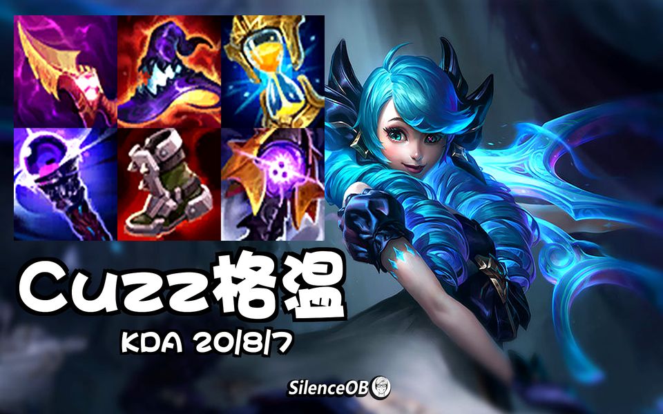 别投能C！KT.Cuzz打野格温 大逆风局但后期就是无敌-SilenceOB-SilenceOB-哔哩哔哩视频