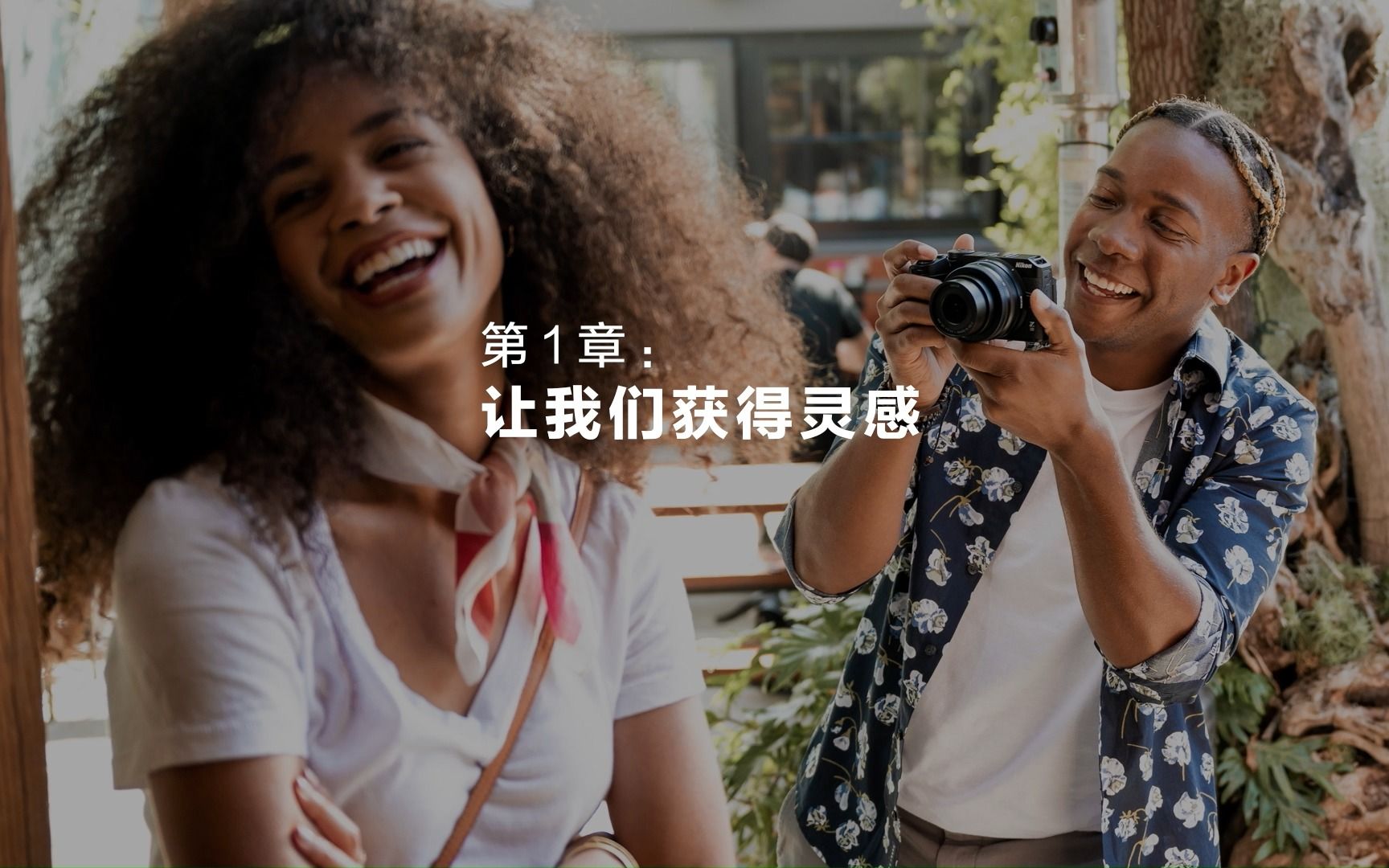 尼康Z 30——让我们获得灵感-尼康趣发现-尼康趣发现-哔哩哔哩视频