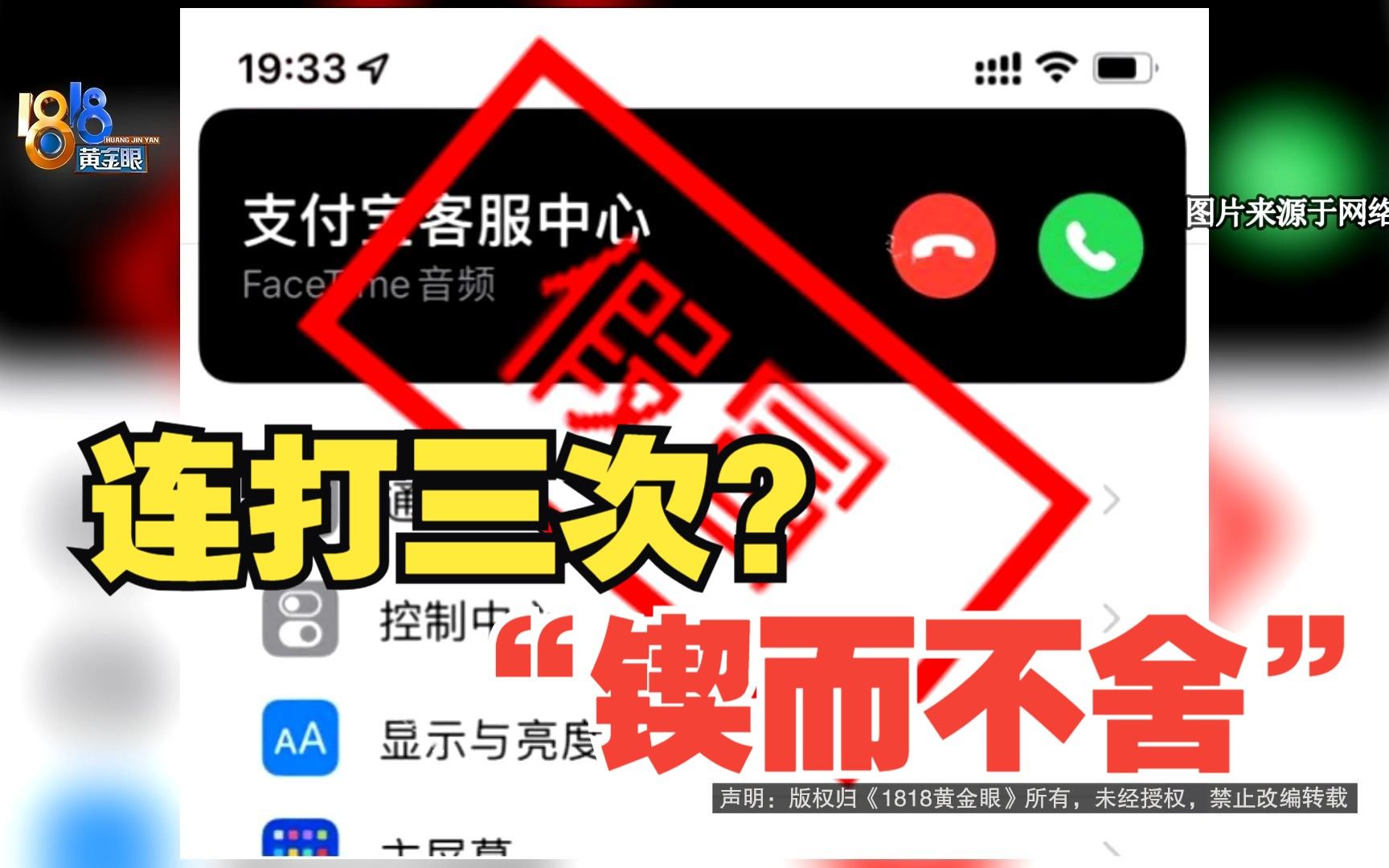 【1818黄金眼】视频通话黑屏 不露脸”, 支付宝客服”把 家底都拎出来”? 1818黄金眼 1818黄金眼 哔哩哔哩视频