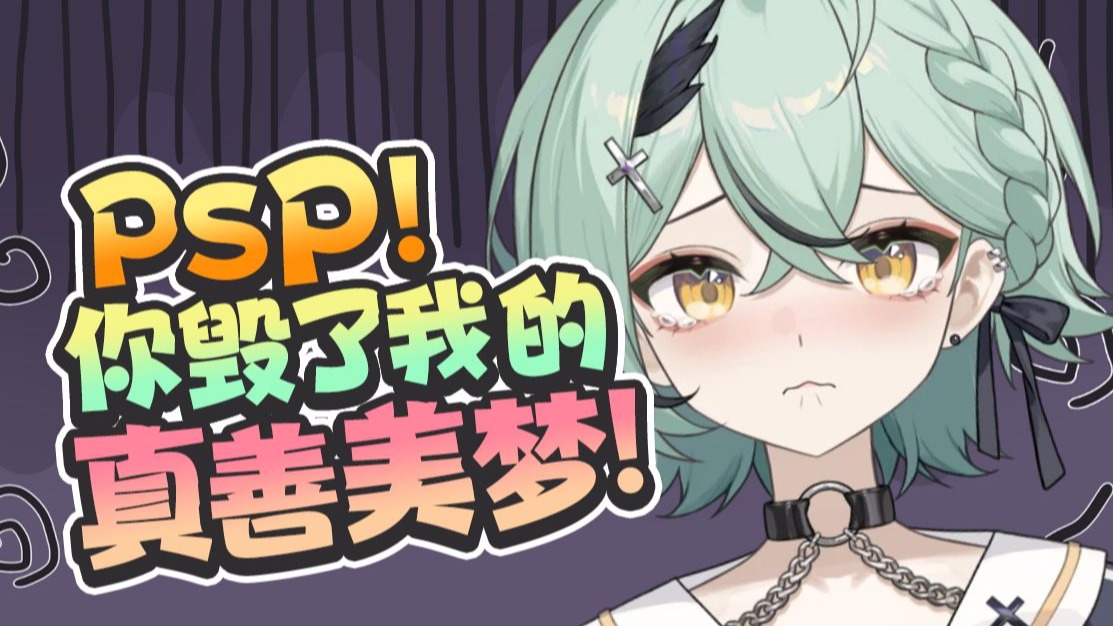 加入psplive一年，这是她的变化…-南町Nightin-南町Nightin-哔哩哔哩视频