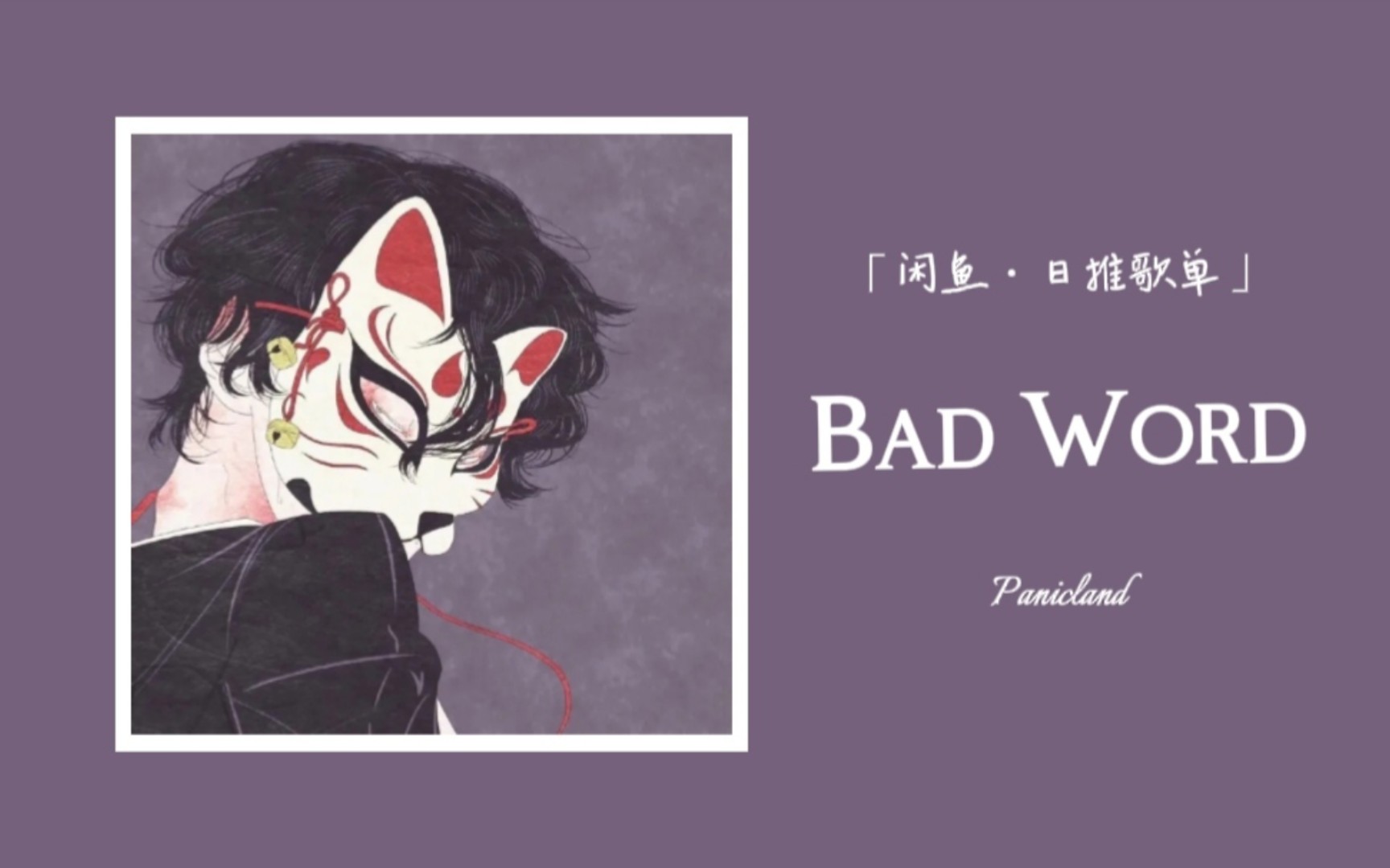 Hey Bad Word Hey Bad Word