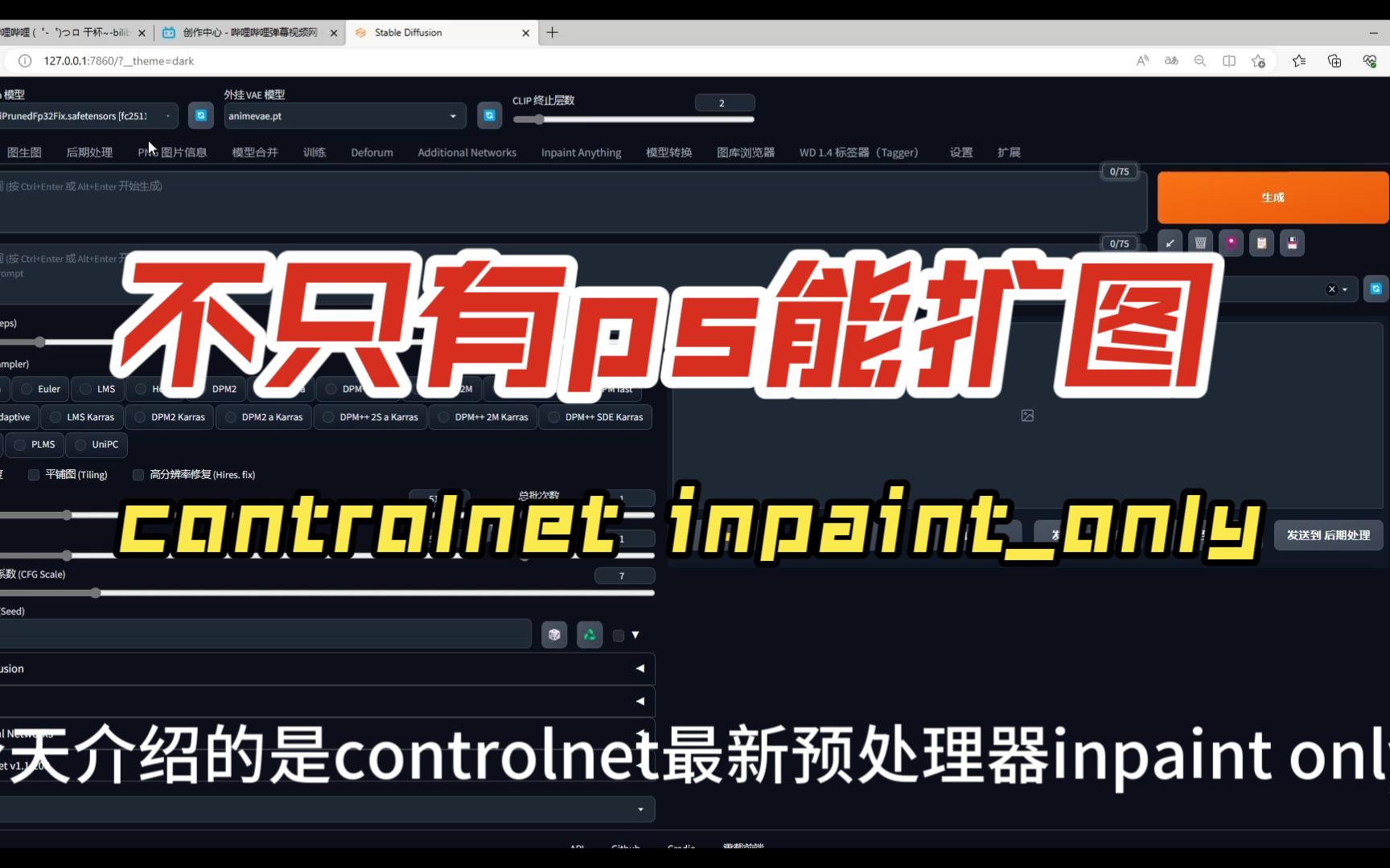 sd最新controlnet模型inpaint详解