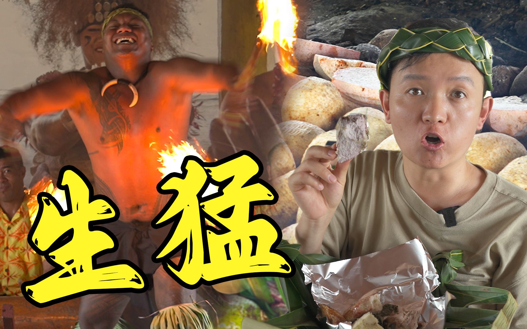 【水果猎人】猛男做饭!沉浸式体验萨摩亚的硬核文化 水果猎人杨晓洋 水果猎人杨晓洋 哔哩哔哩视频