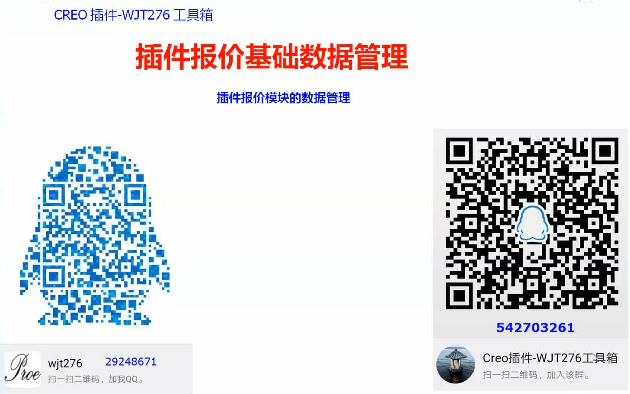 07-02-Creo插件-WJT276工具箱-插件报价-基础价格数据管理_哔哩哔哩_bilibili