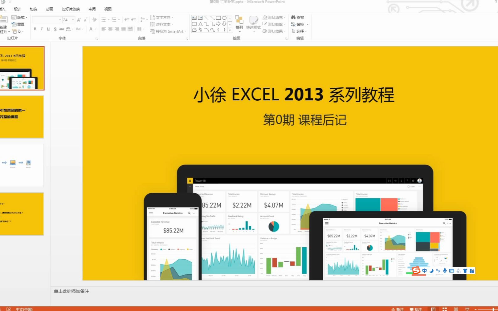 【excel零基础快速入门全套免费教程】 Excel新手教程 Excel基础教程 Excel入门教程 Excel2013 Excel零基础学习