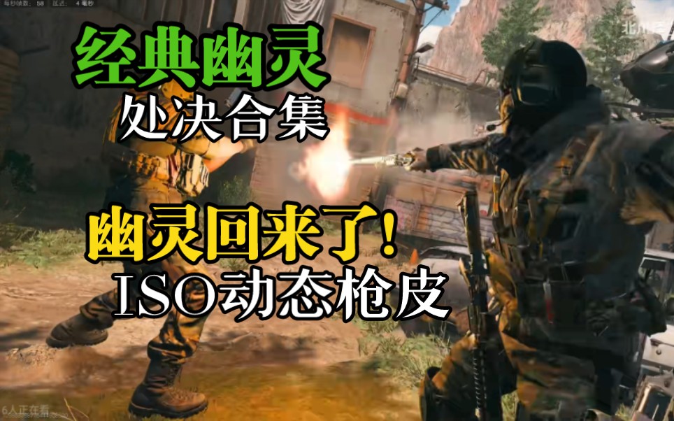 【COD19】经典幽灵组合包一览！ISO动态幽灵面具/141数字皮肤